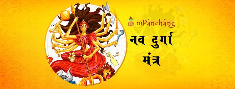 नवरात्रि मंत्रः जानिए नौ देवी के मंत्र के बारे में